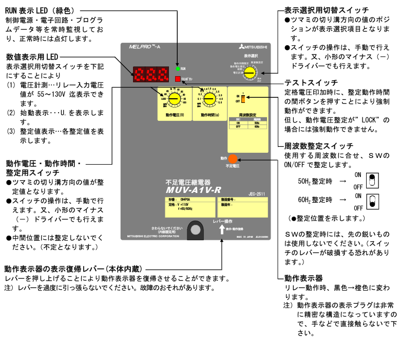 三菱製 不足電圧継電器（MUV-A1V-R）の試験方法と特性のまとめ | 名無し電気管理事務所