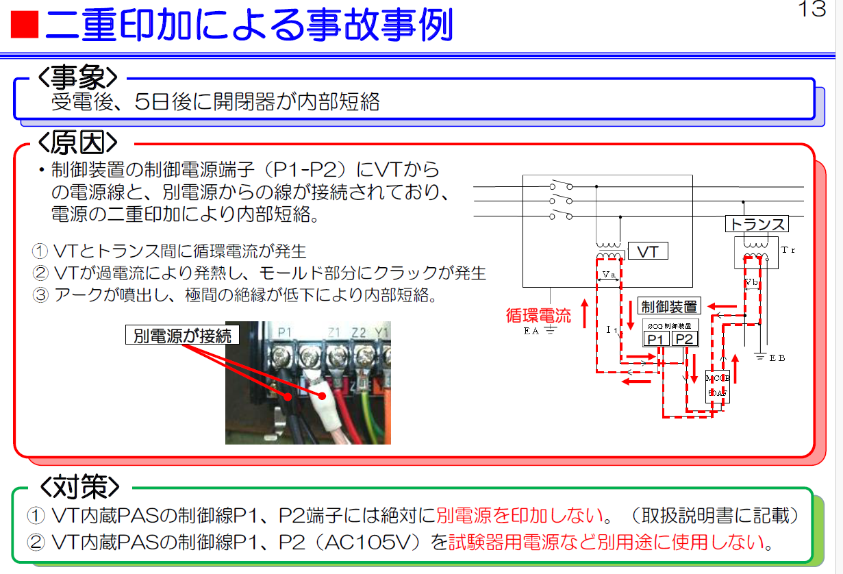 VT内蔵GR付きPAS耐圧試験時の注意事項まとめ | 名無し電気管理事務所
