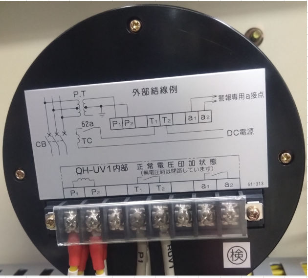 富士電機製不足電圧継電器QH-UV1の試験方法まとめ | 名無し電気管理事務所