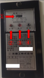 漏電リレーLEG-108Lシリーズ（光商工製）についてのまとめ | 名無し電気管理事務所
